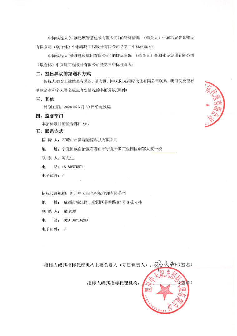 中标 | 1.0982~1.1426元/Wh！宁夏200MW/800MWh储能EPC中标候选公示-电网侧-储能项目-国际储能网