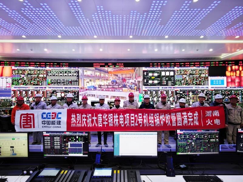 中国能建华中电力试研院大唐华银株洲2×100万千瓦扩能升级改造项目2号机组点火冲管圆满完成-国际电力网